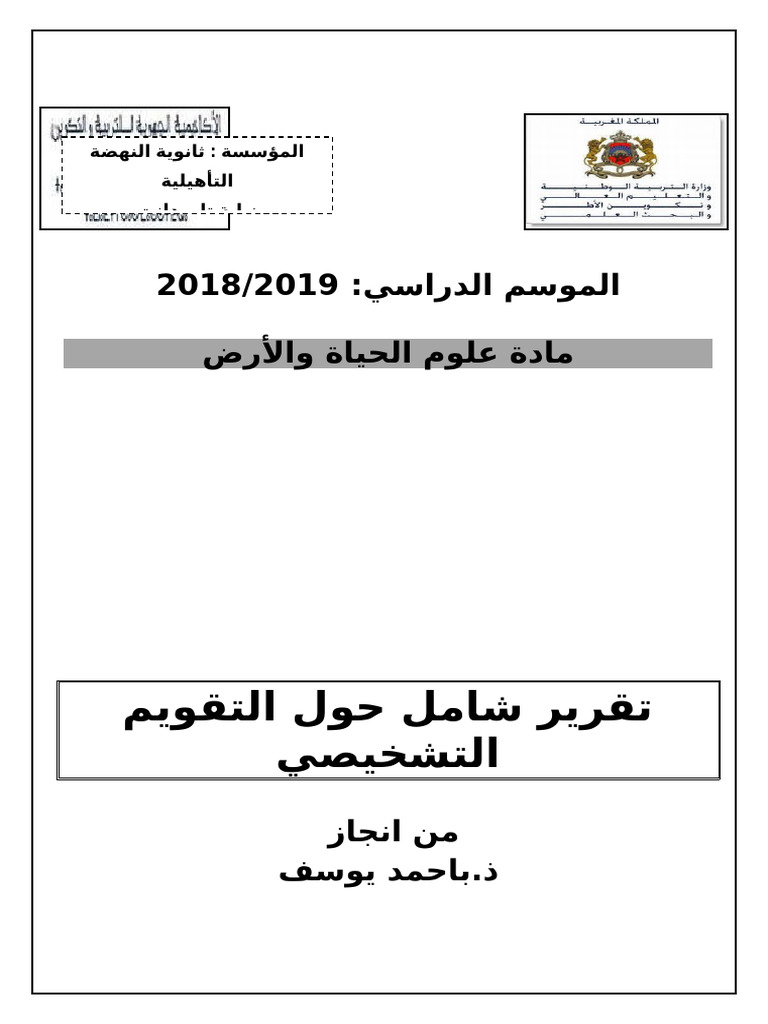 تقرير تقويم.docx · version 1 | PDF