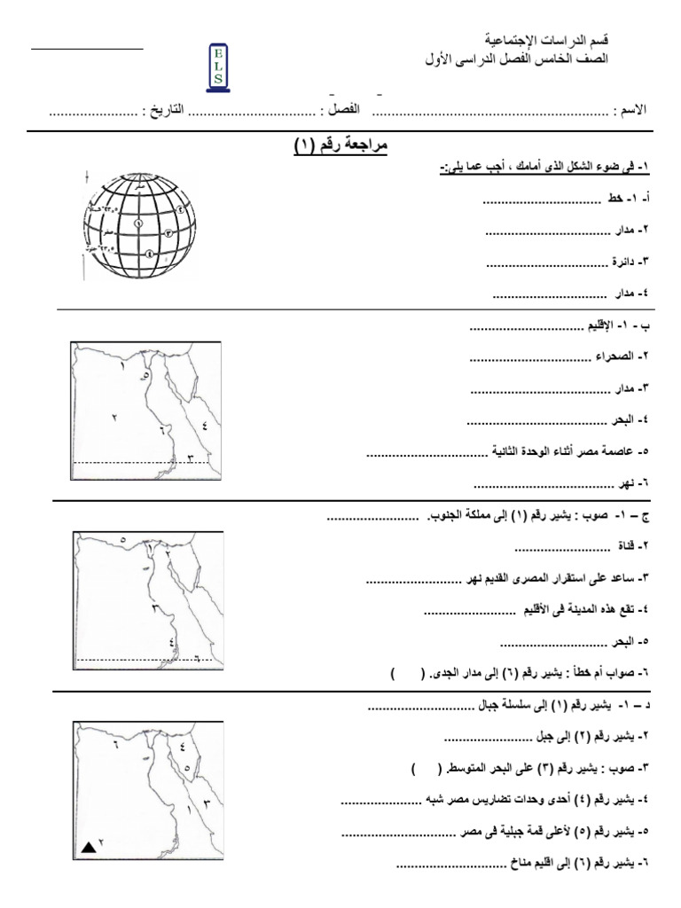 The Egyptian Schools | PDF