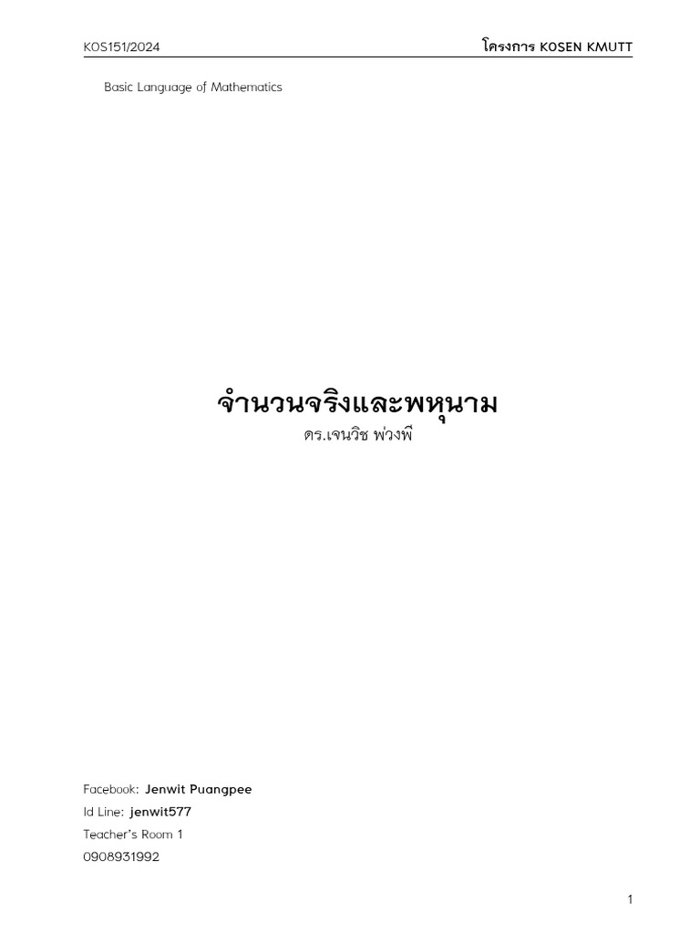 สมการพหุนามตัวแปรเดียว KOS151 | PDF