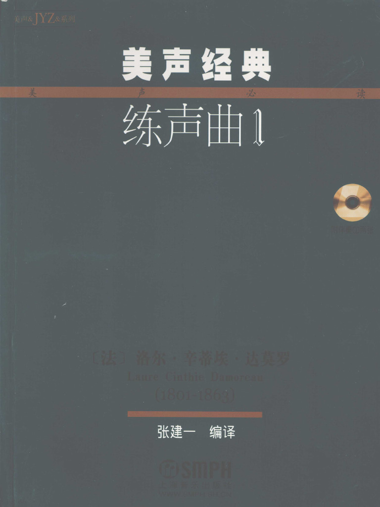 美声经典练声曲 (（法）达姆劳夫人著, (德)玛提德. 玛盖丝(Mathilde Marchesi)原著 Etc.) (Z-Library) | PDF