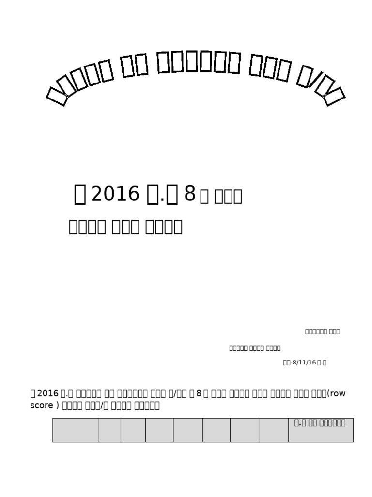 2016 Row Score | PDF