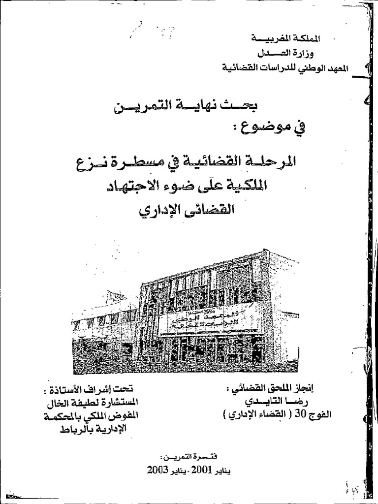 نزع-الملكية | PDF