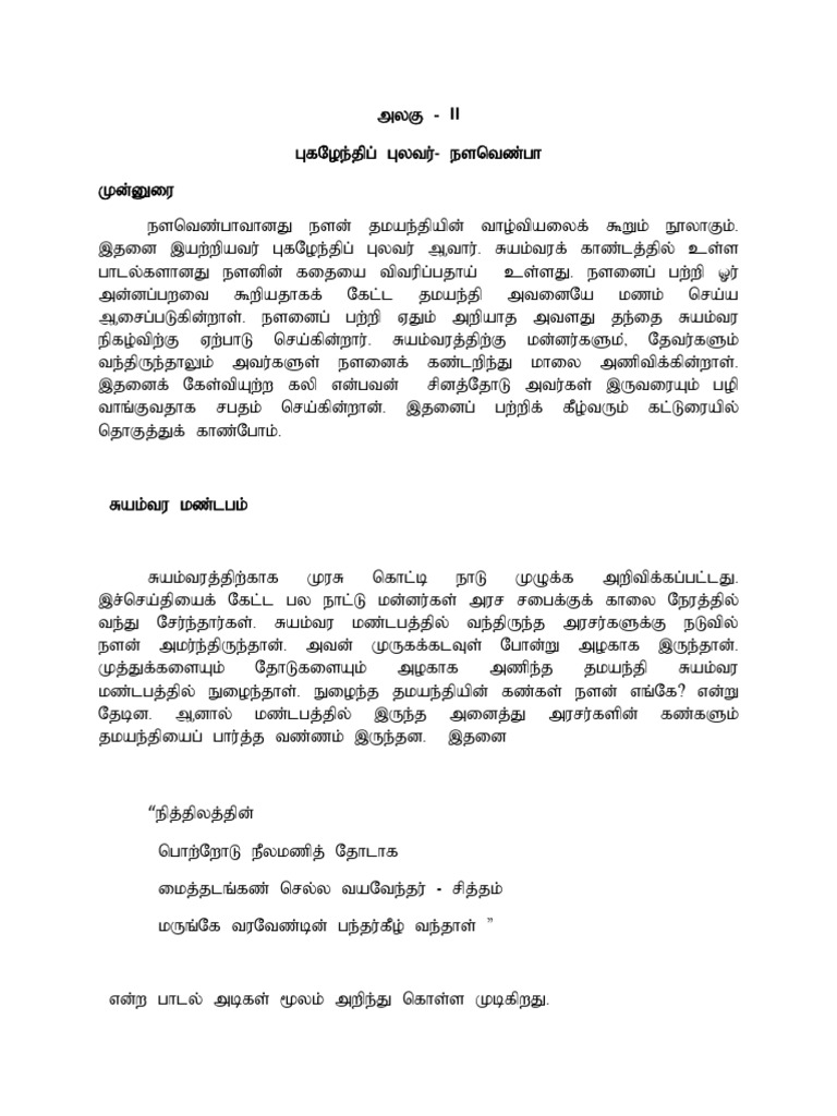 Tamil Literary Reflections | PDF