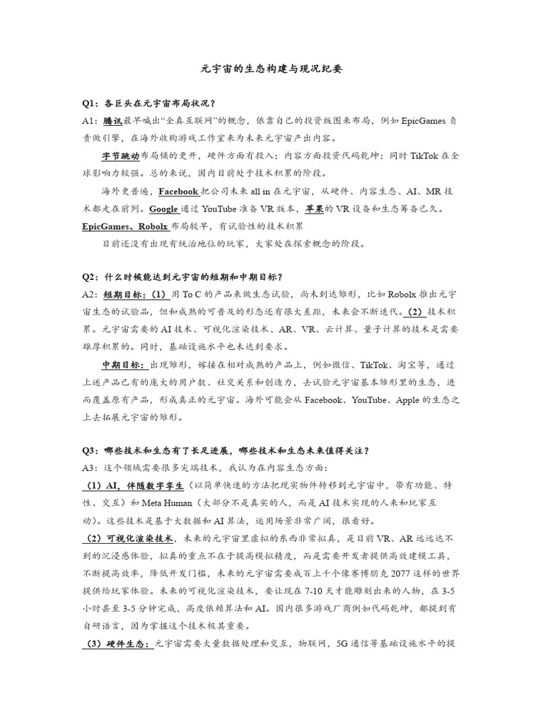 20211110 元宇宙纪要 | PDF