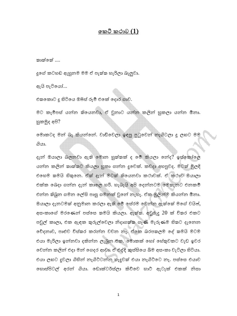 Keti Kathawa 01 | PDF
