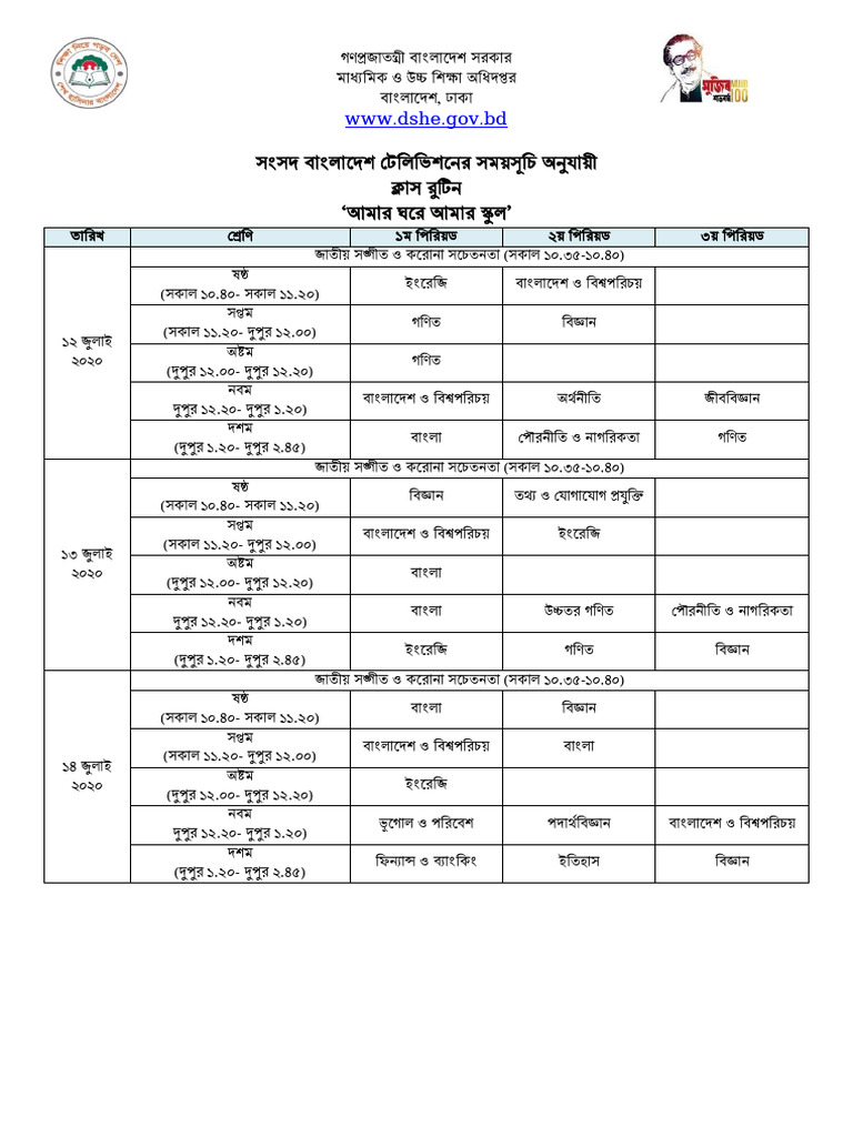 Class Routine - 12-16 July | PDF