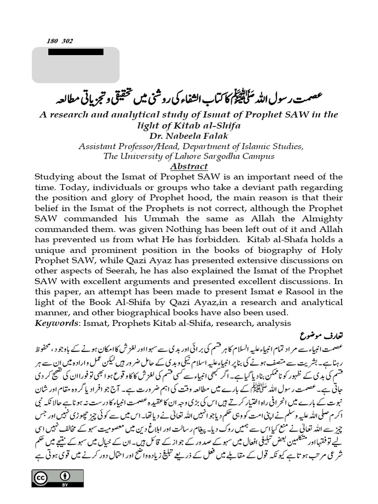 A Research and Analytical Study of Ismat of Prophet SAW in The Light of ...