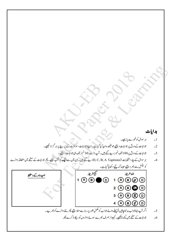 Urdu Model Paper | PDF