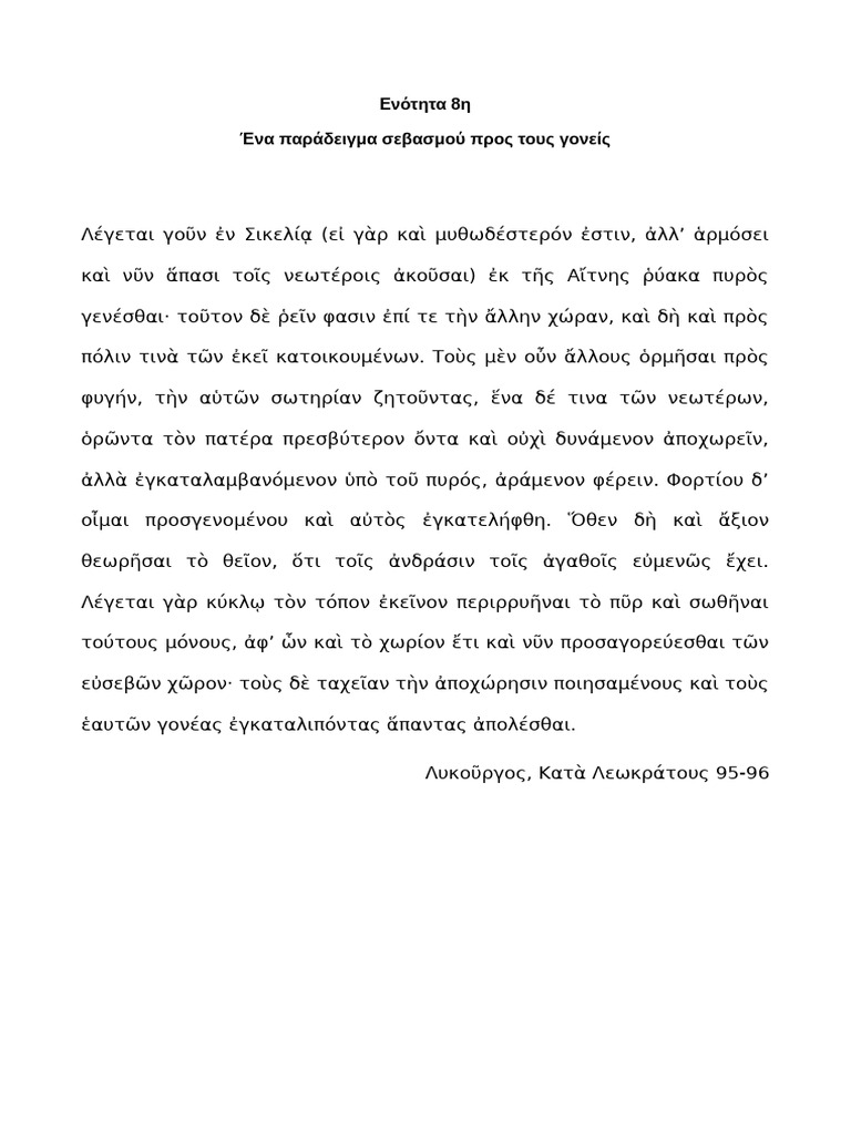 ΕΝΟΤΗΤΑ 8 ΓΙΑ ΣΥΝΤΑΚΤΙΚΟ | PDF