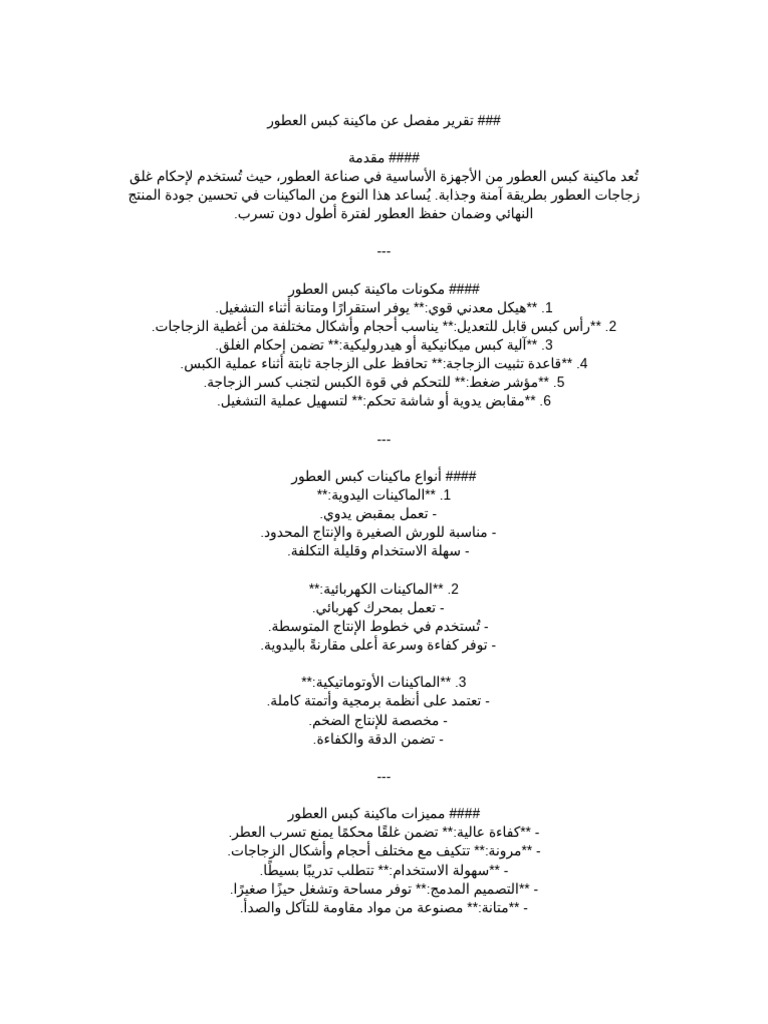 Perfume Press Machine Report | PDF