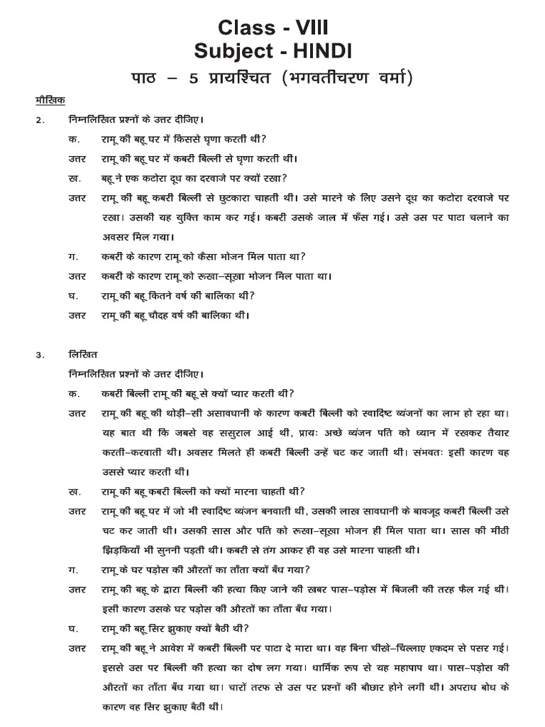 Class 8 Hindi Chapter 5 Prayshchit | PDF