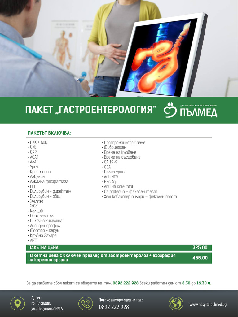 Pulmed Profilactic Package Gastroenterologia - 12 | PDF
