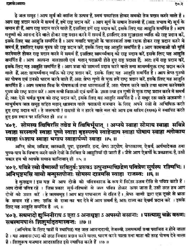 yajurved-1-420-102 | PDF