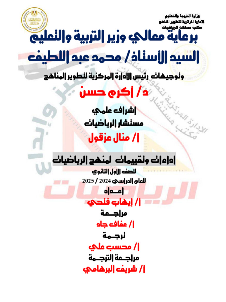 Math - English - Sec1 - TR1 - H - W14 | PDF