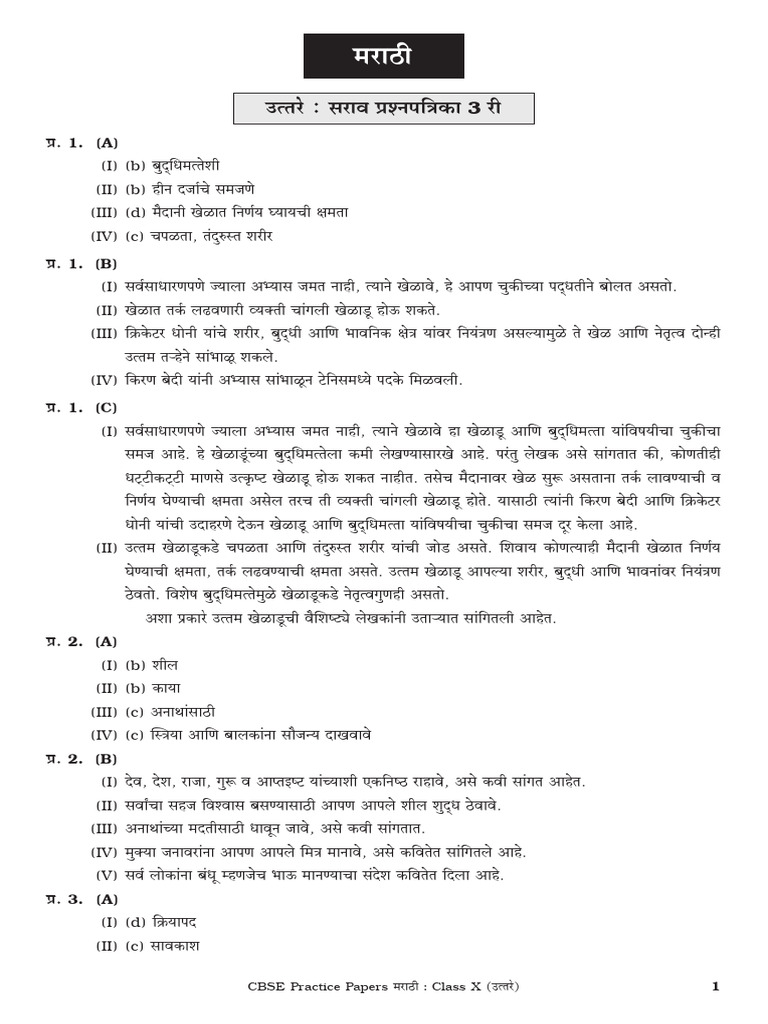 D6012 Marathi Ans 3 | PDF