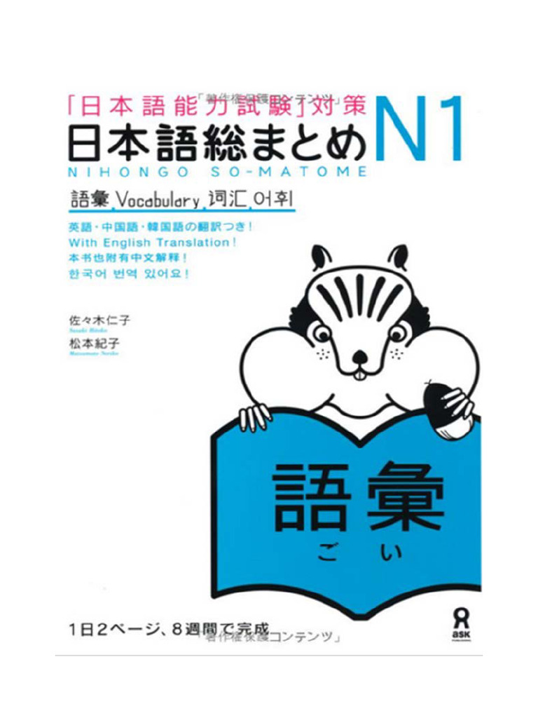 Open Nihongo SouMatome N1-Goi 2 | PDF