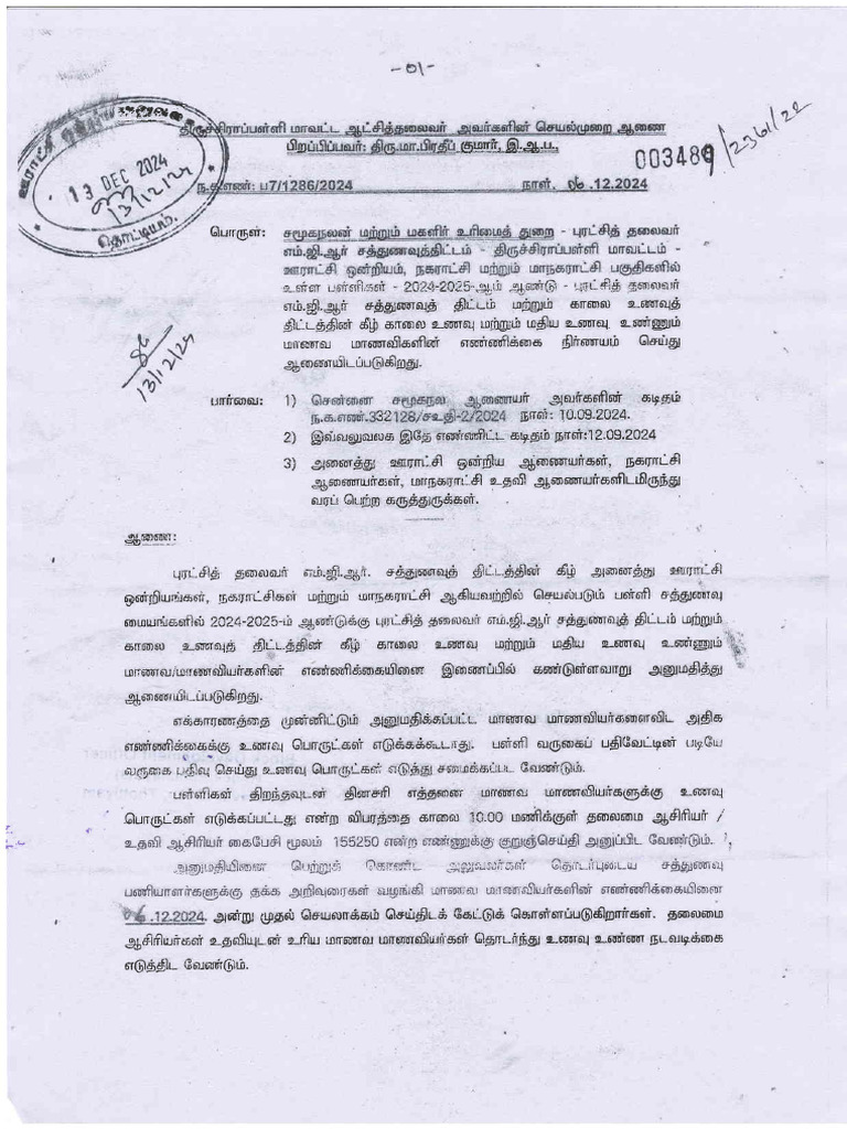 PANMP CMBFS Strength Fixation Order 2024-25 | PDF