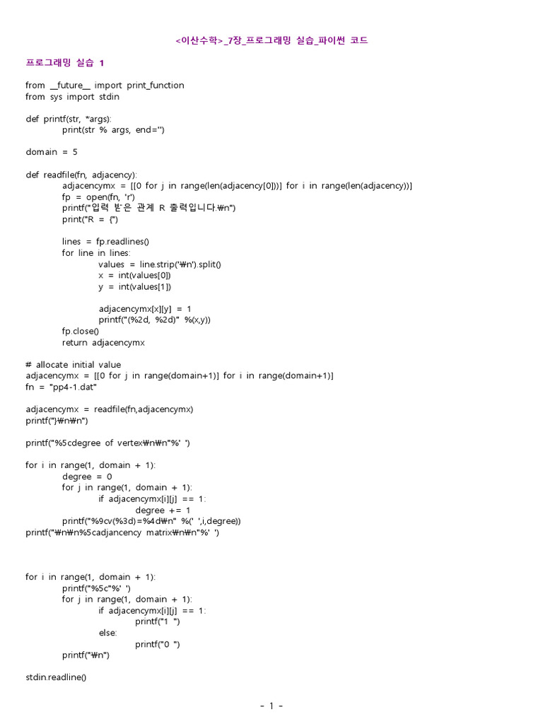7장 프로그래밍 실습 파이썬 코드 Pdf Computer Programming Computer Engineering