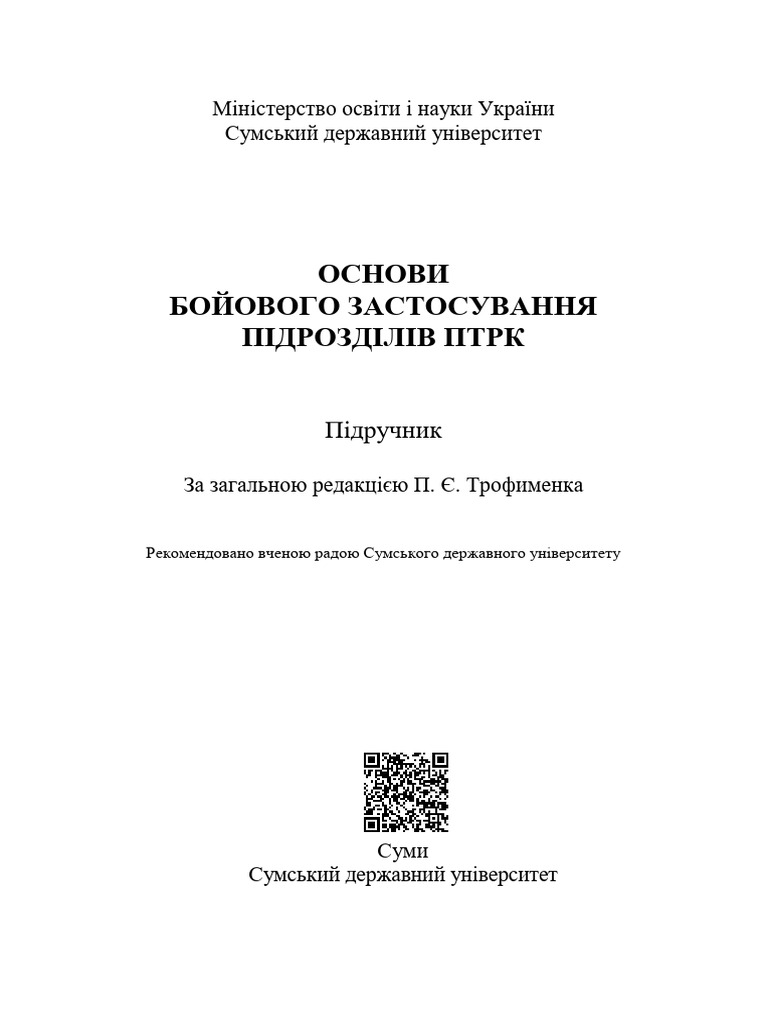 Trofimenko | PDF