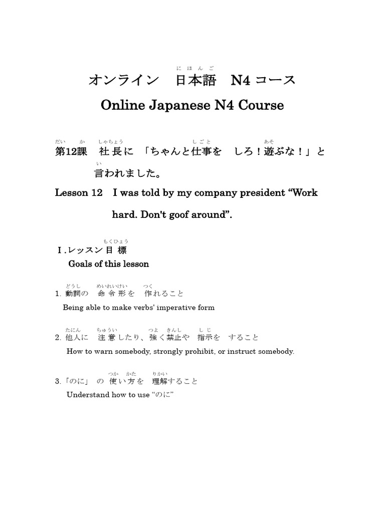 N4 Online Japanese N4 Course: - Goals of This Lesson | PDF