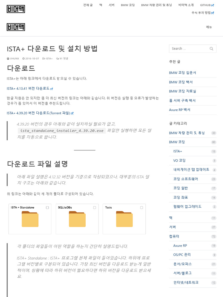 01. ISTA+ 다운로드 및 설치 방법 - BIMMER MAC | PDF