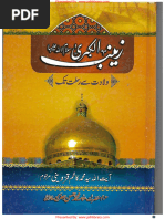 Masnoon Duain in Arabic With Urdu & English Translation | PDF