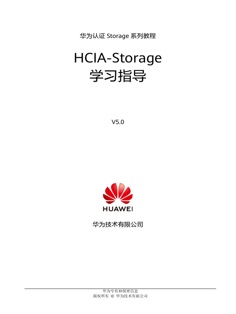 HCIA-Storage V5.0 学员手册 | PDF