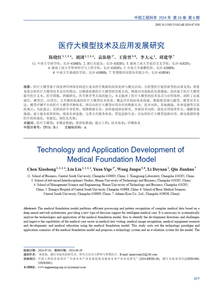 Technology and Application Development of Medical Foundation Model | PDF