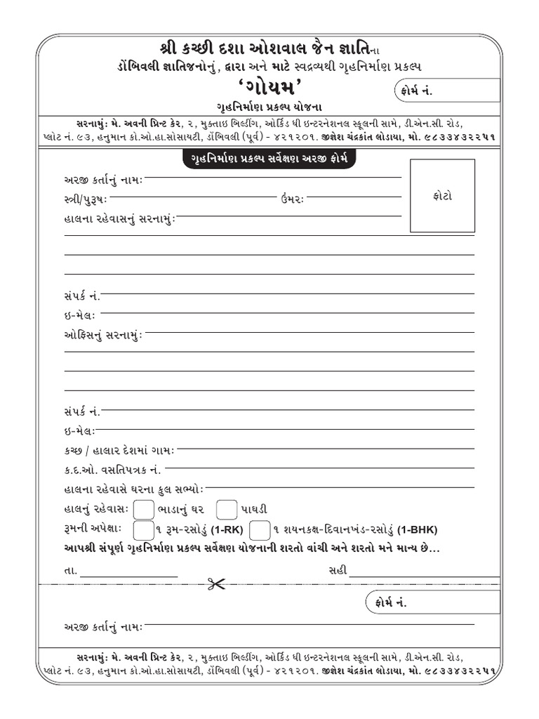 Goyam - Application Form | PDF