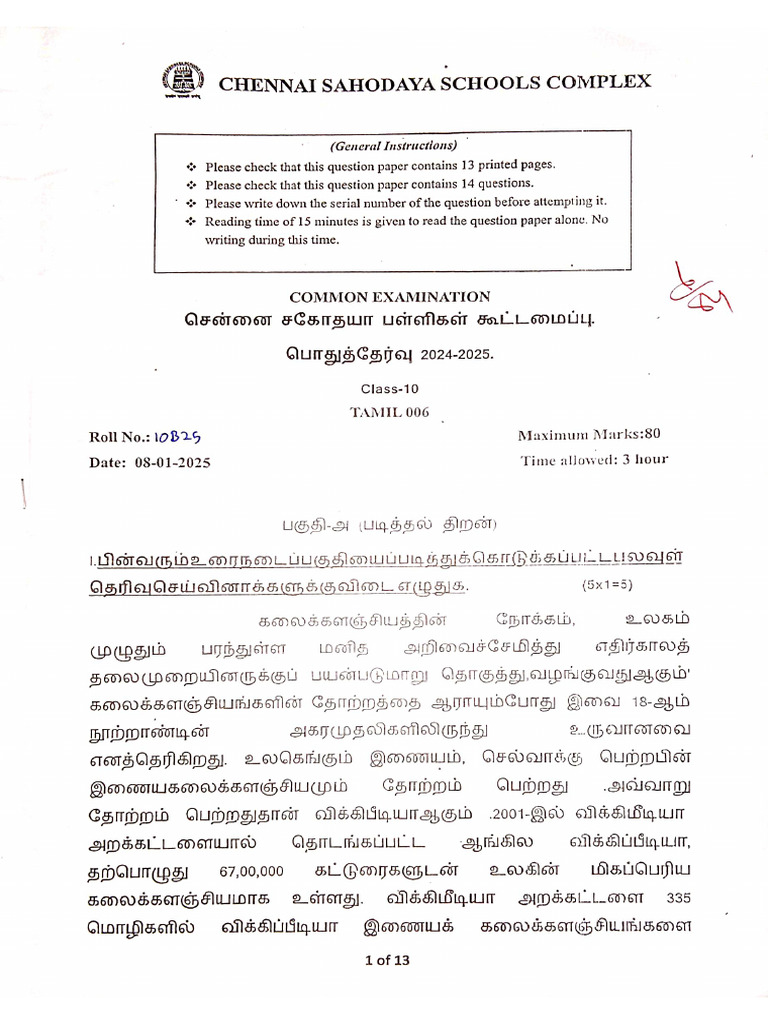 Chennai Sahodaya Tamil 2024 - 2025 | PDF