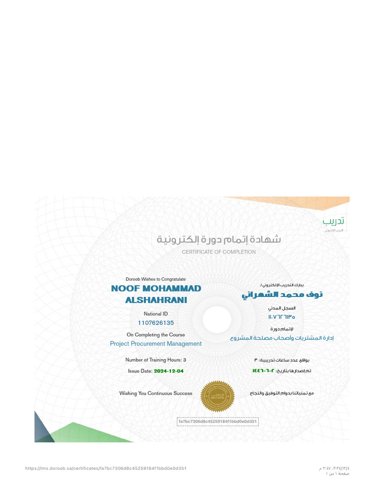 شهادة Doroob W.S-BUSAD008 - Doroob⁩ | PDF