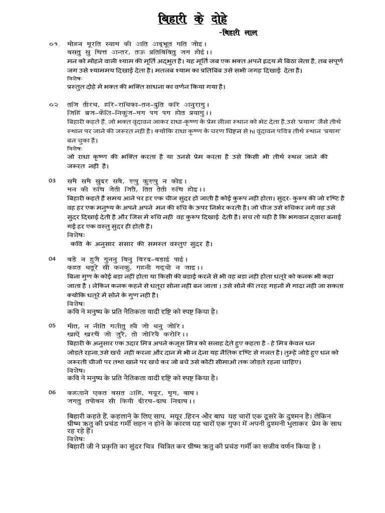 Bihari Ke Dohe Notes - 125921 | PDF