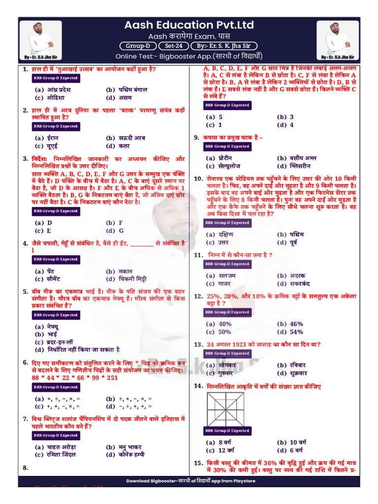 Group-D Set-24 | PDF