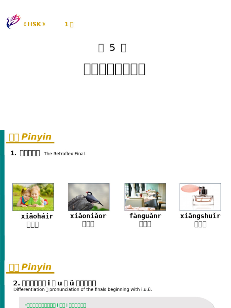 HSK1第5课 | PDF