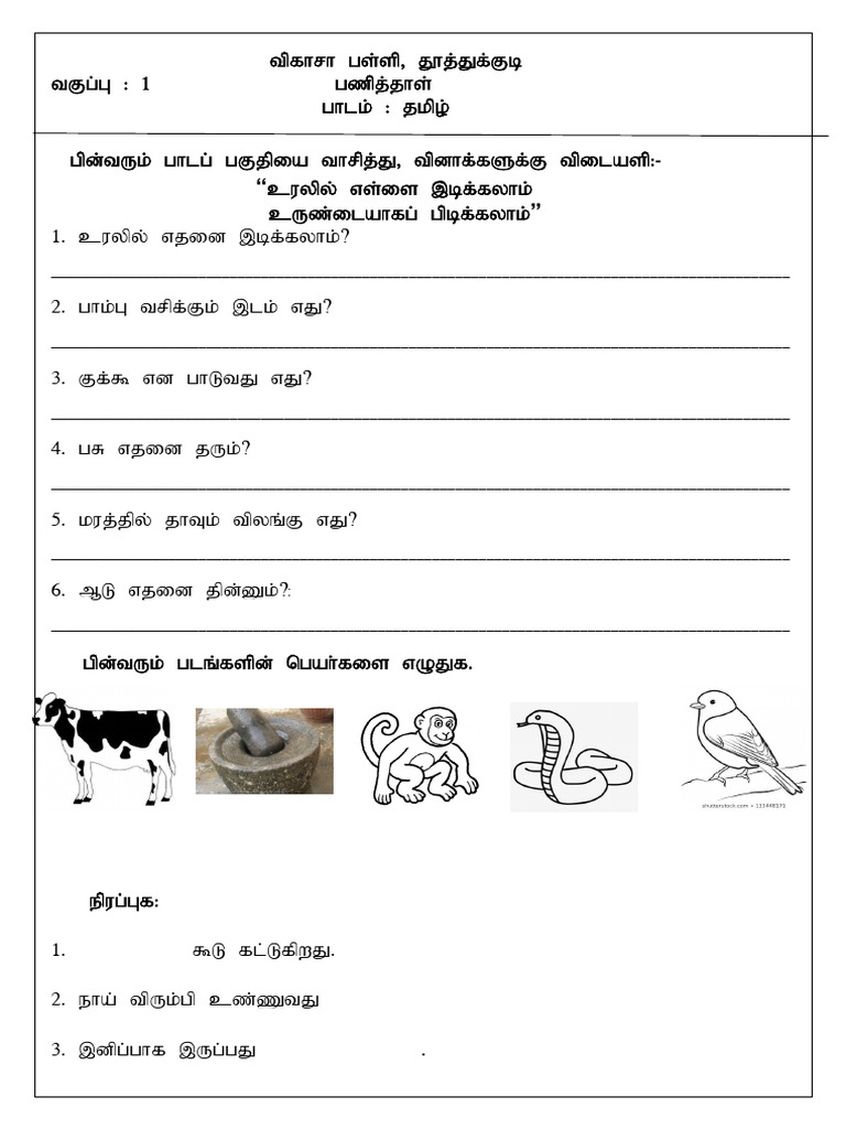 Class 5 Tamil Worksheet Activities | PDF