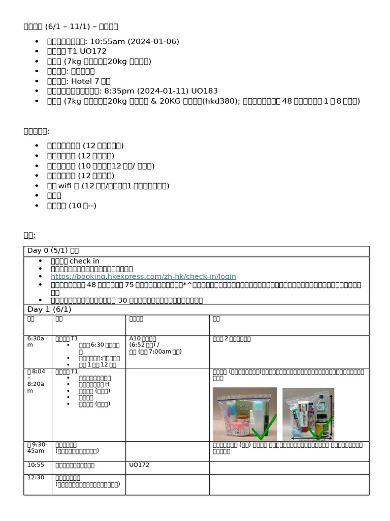 台中六日五夜 20241119 | PDF