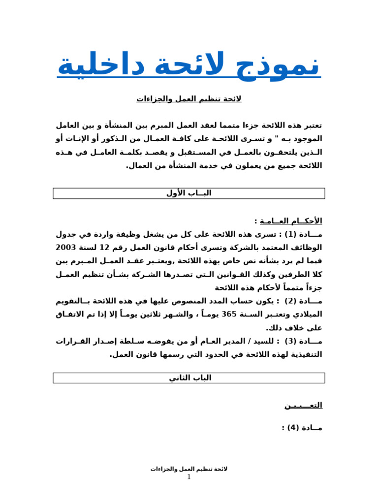 Internal List Template | PDF