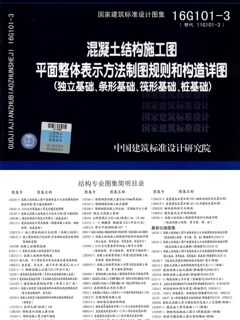 图集《16G101-3》基础平法 | PDF