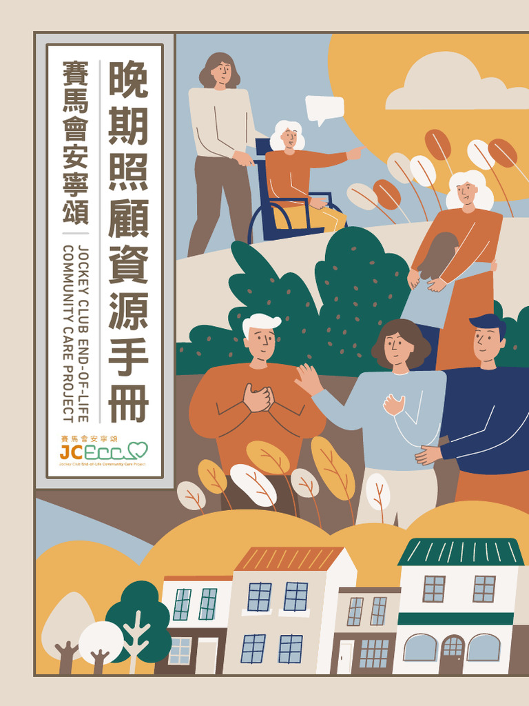 JCECC Big Silver Chinese Booklet - FINAL | PDF