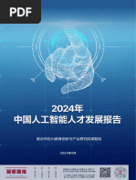 51CTO 2024数字人才白皮书 | PDF