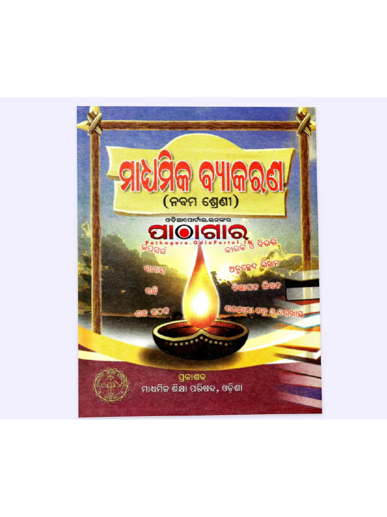 9th Class Odia Byakaran Suchipatra | PDF