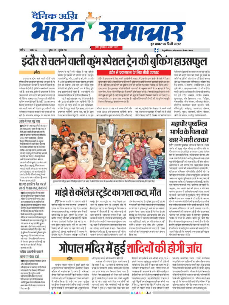 bharat samachar | PDF