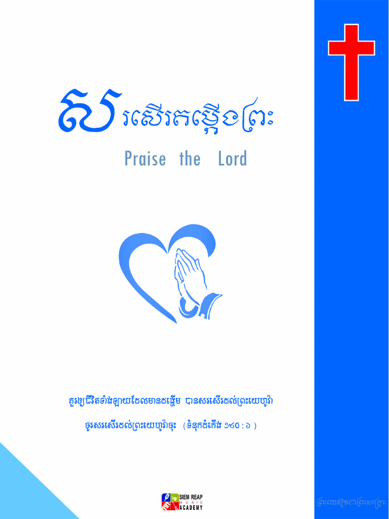 សរសើរតម្កើងព្រះ Note 2024 | PDF