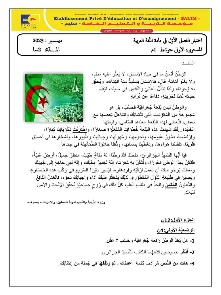 Examen Arabe 1am 20232024 T1 | PDF