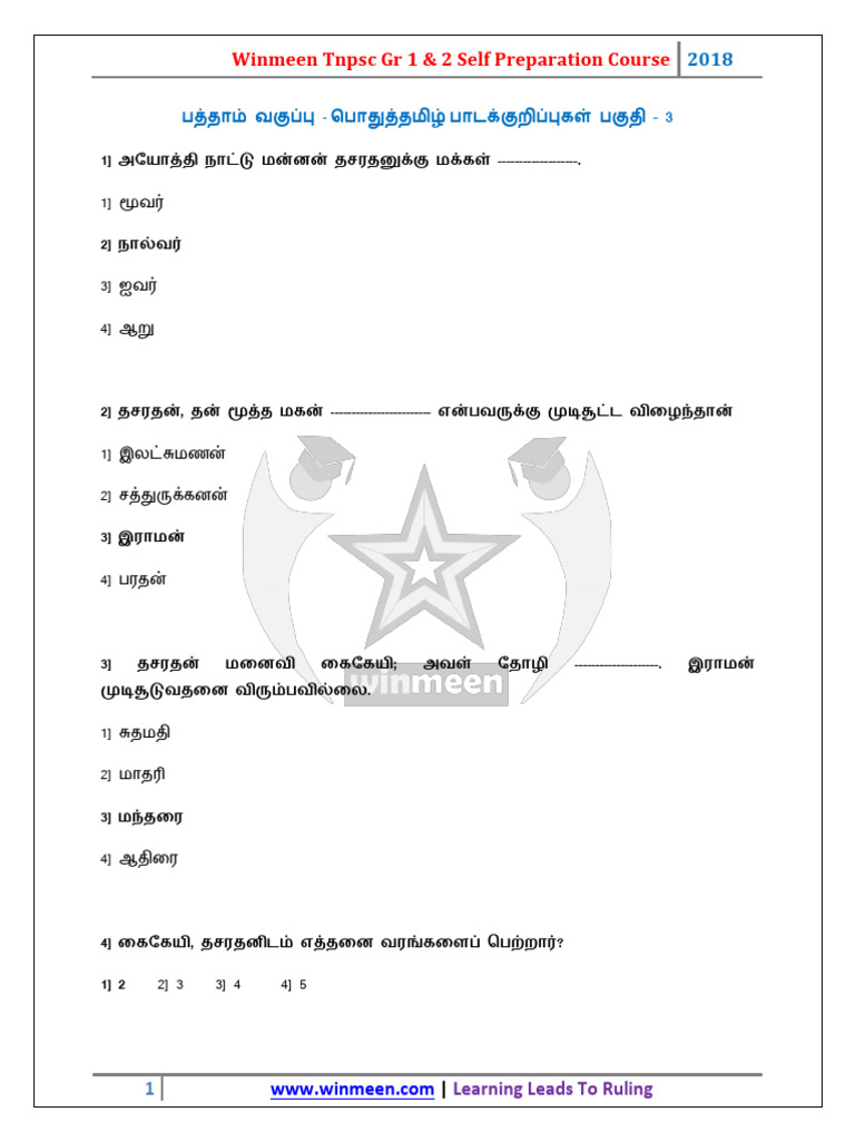 10th Std Tamil Notes Part 3 | PDF