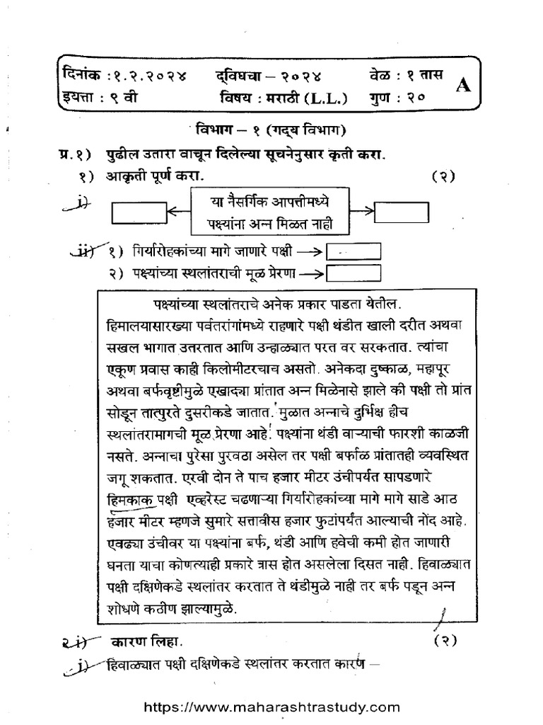 MH Board Class 9 Marathi Set A 030224 Feb 2024 | PDF