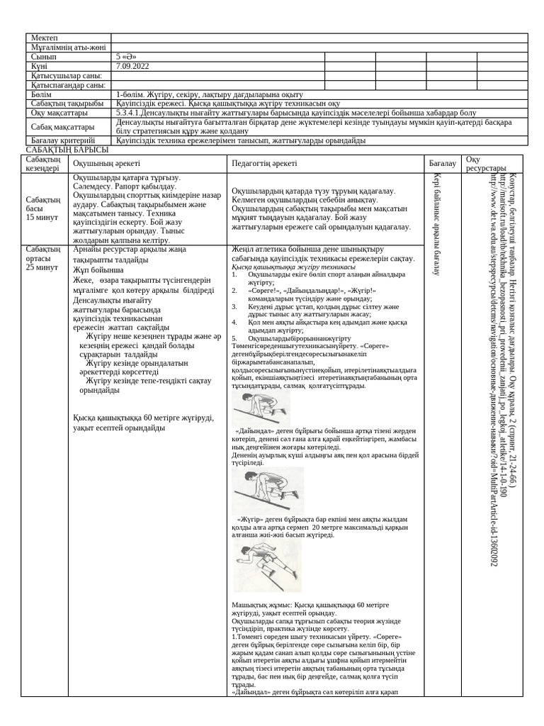 ҚМЖ. 5-сынып (TBA) | PDF