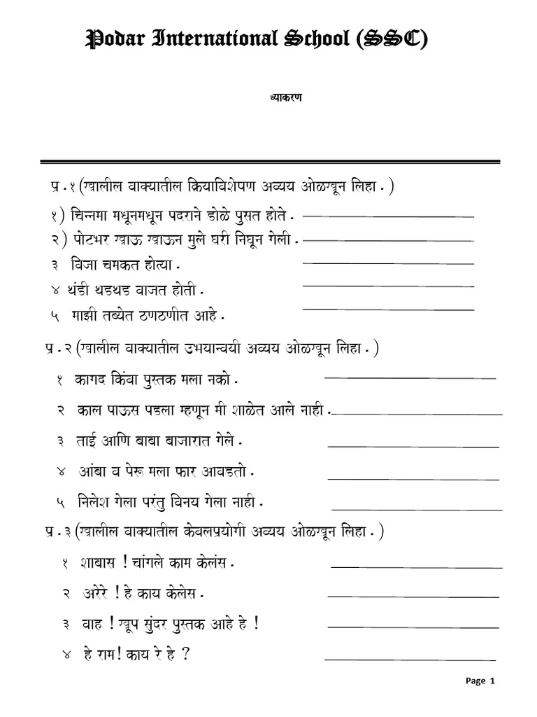 Marathi Avyay Worksheet with Answers | PDF