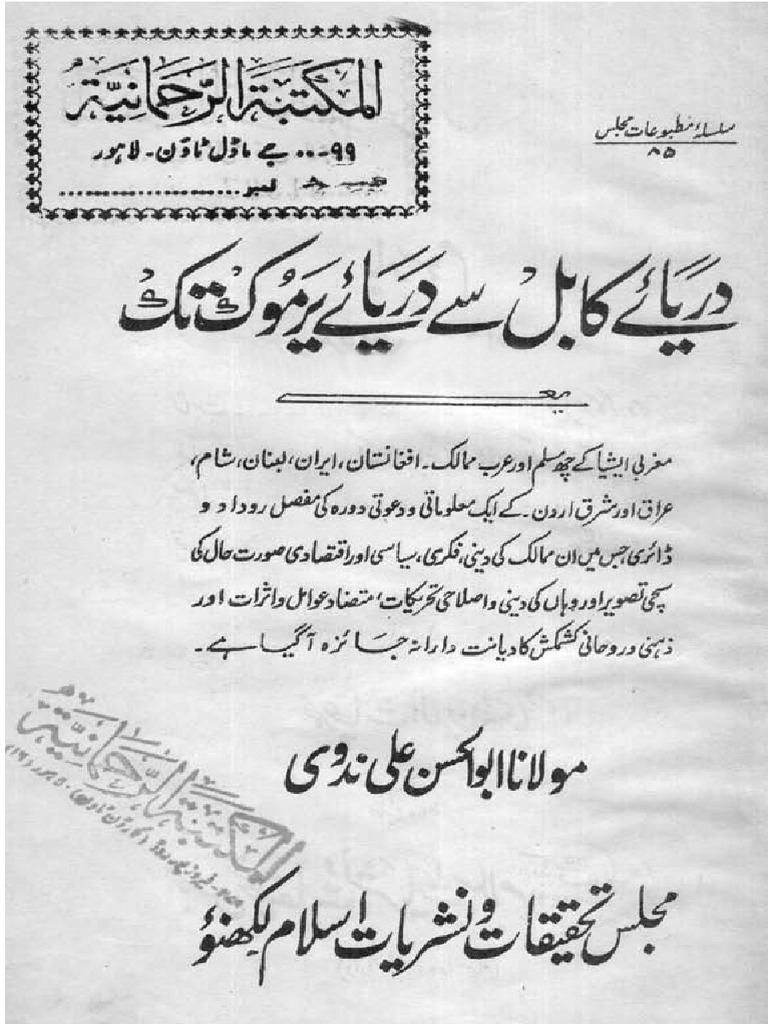 Darya e Kabul Se Darye e Yarmook Tak | PDF