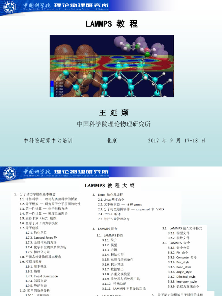 LAMMPS教程 | PDF